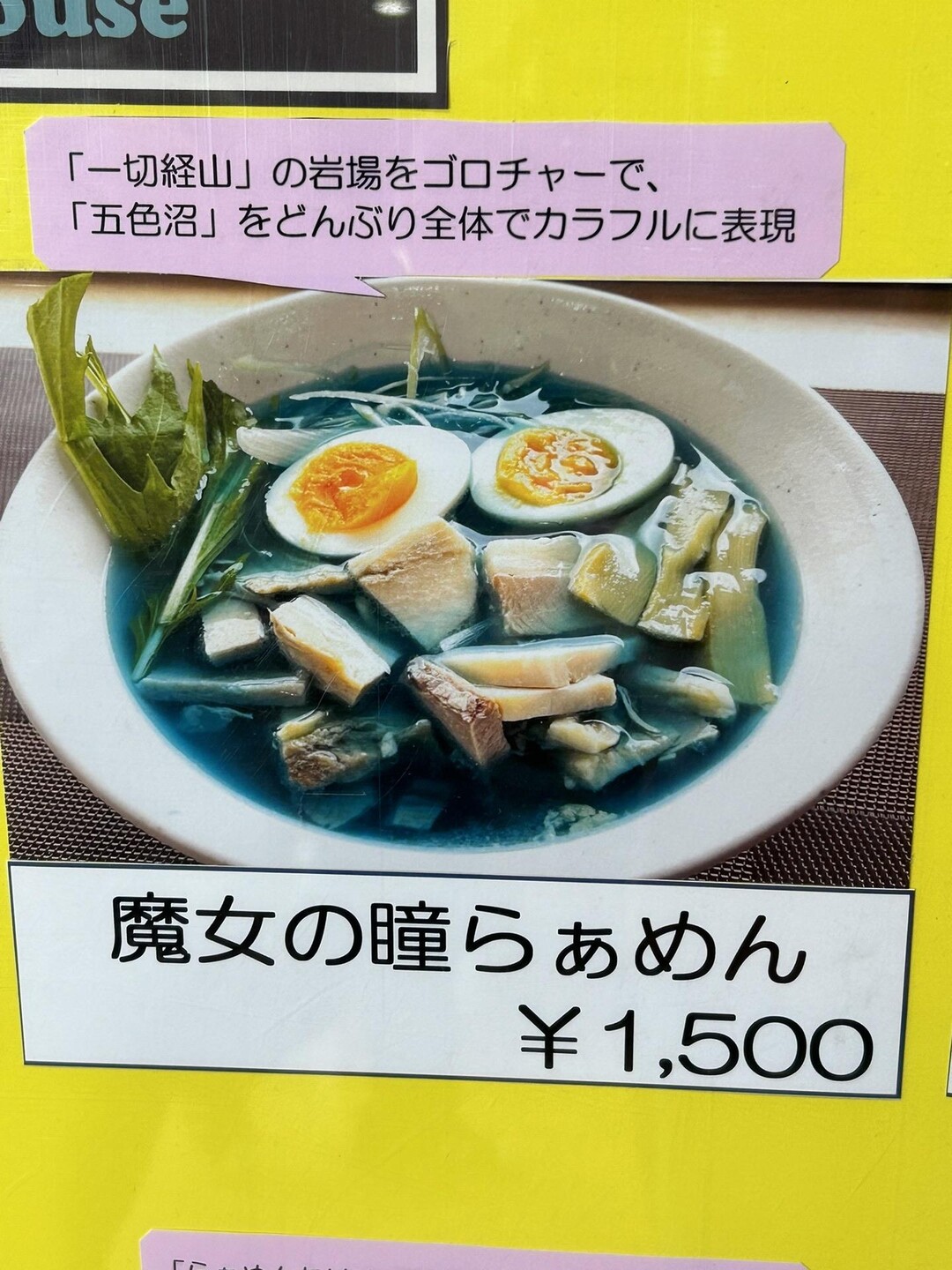 衝撃的なラーメンでした😅 / takehikoさんのモーメント | YAMAP / ヤマップ