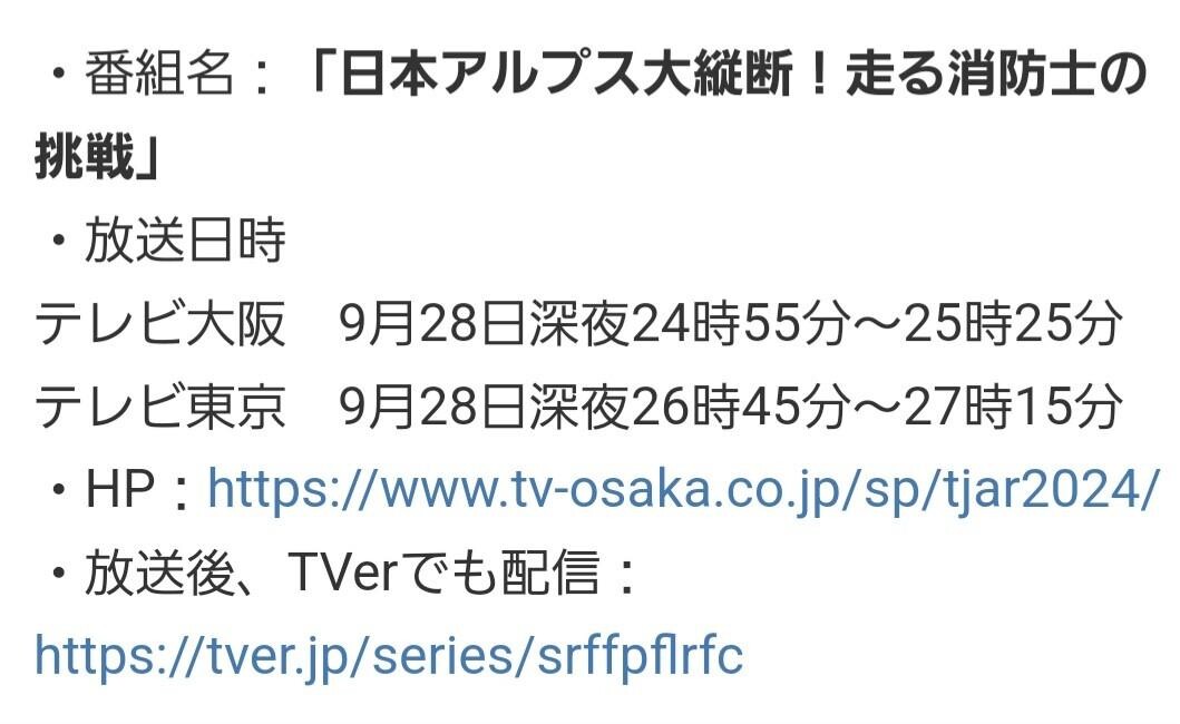TJAR応援の皆様～ 本日深夜に2022... / やまくみ♪さんのモーメント | YAMAP / ヤマップ