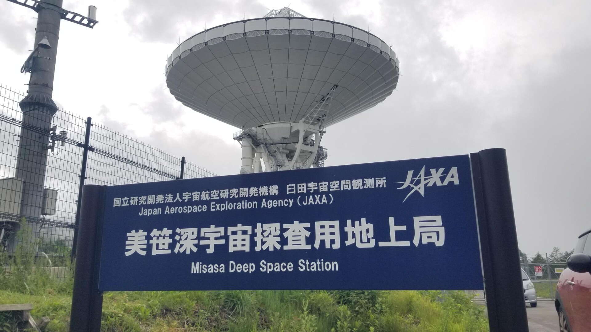 JAXA 美笹深宇宙探査用地上局、JAXA 臼田宇宙空間観測所 見学 / hiropi9737🚶🥾⛰️🌸🏍️🏖️🍚🍄さんの観光の活動データ | YAMAP / ヤマップ