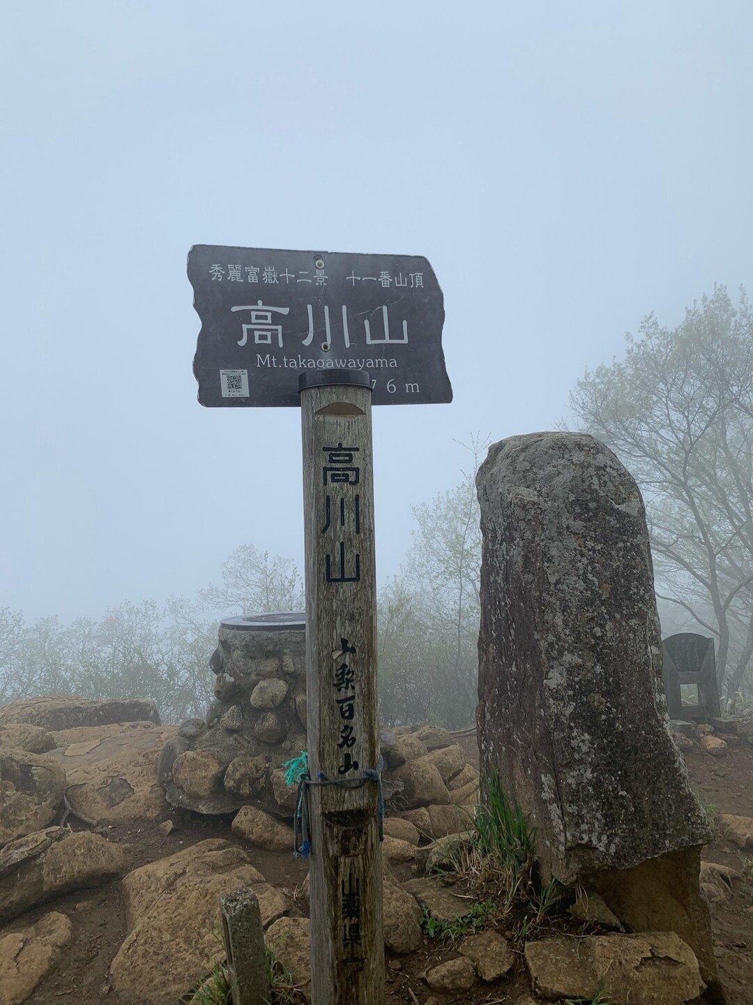 大月秀麗富嶽十二景 高川山 景色真っ白富士山🗻見えず😢 / nonnonさんの雁ヶ腹摺山・岩殿山の活動データ | YAMAP / ヤマップ