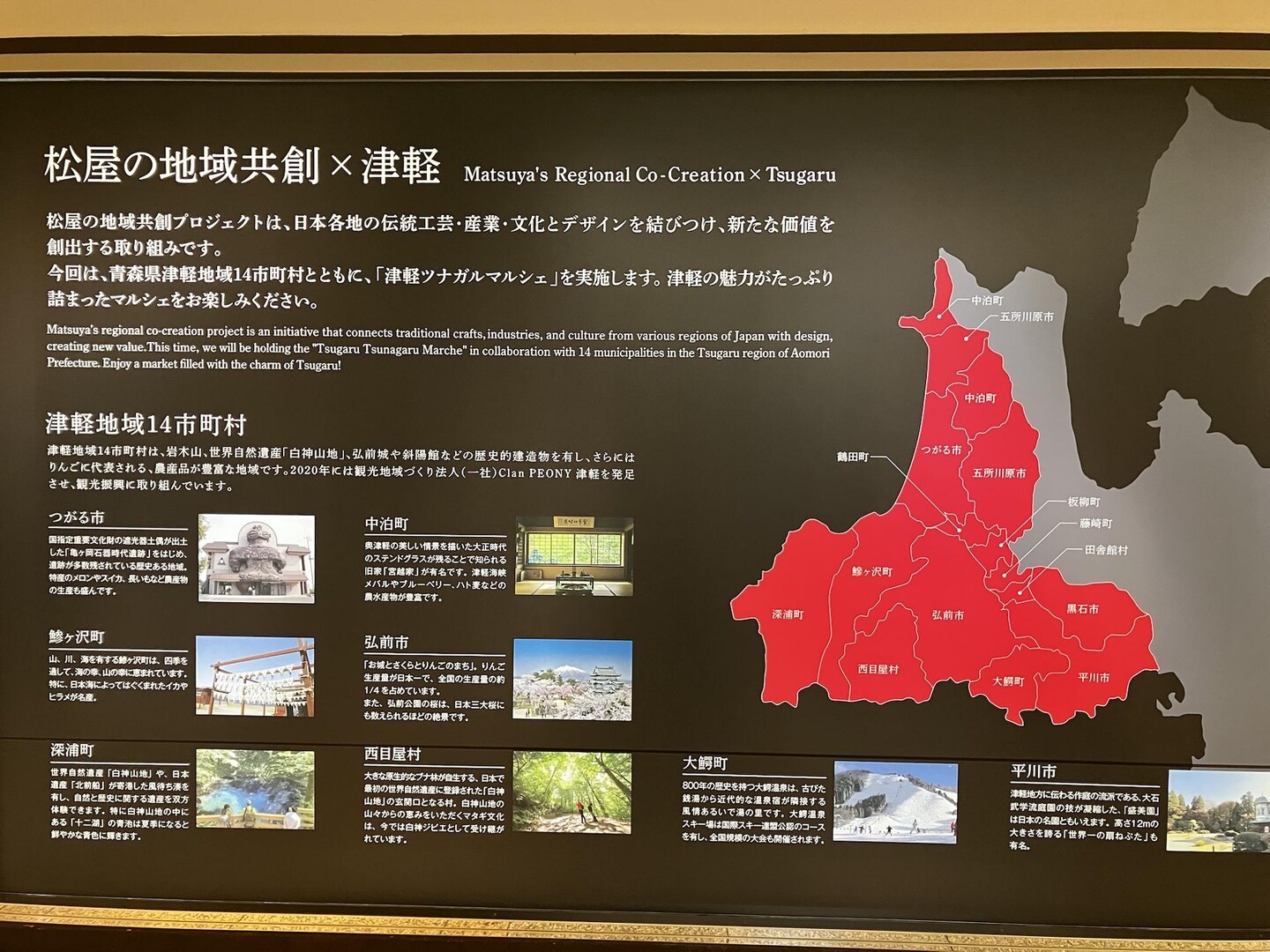 【津軽ツナガルマルシェ】 松屋銀座が開催... / Ok-836さんのモーメント | YAMAP / ヤマップ