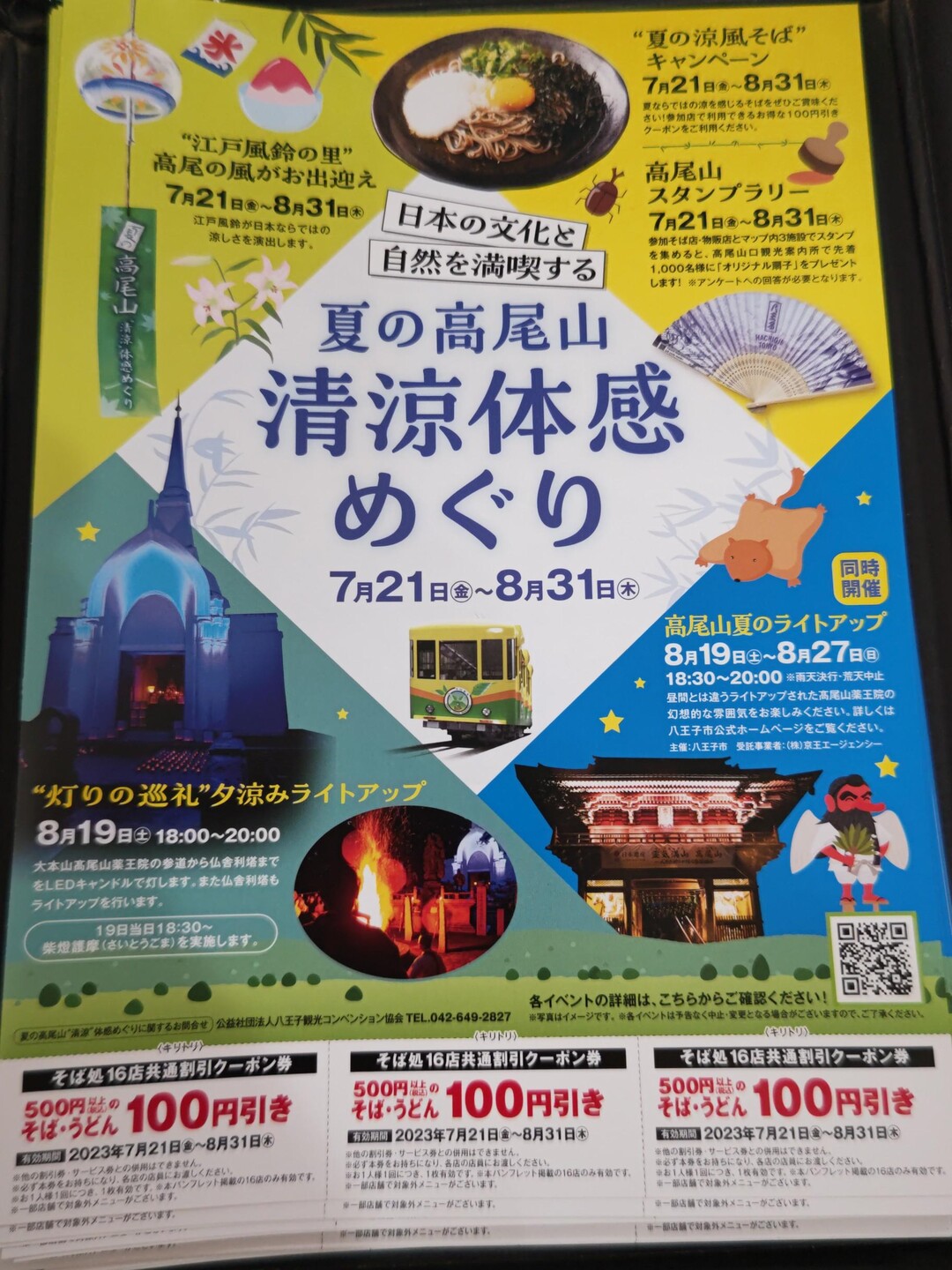 初めてのスタンプラリー 🥳 / koroponさんの高尾山・陣馬山・景信山の活動データ | YAMAP / ヤマップ