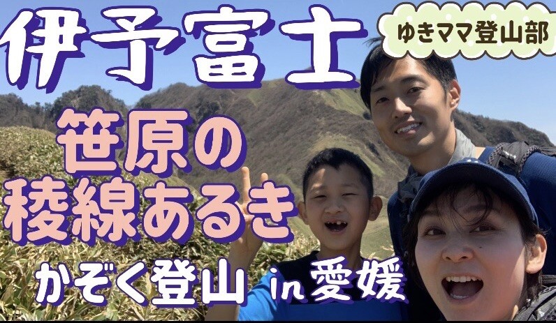 伊予富士のYouTube動画をアップロー... / Tagamechanさんのモーメント | YAMAP / ヤマップ