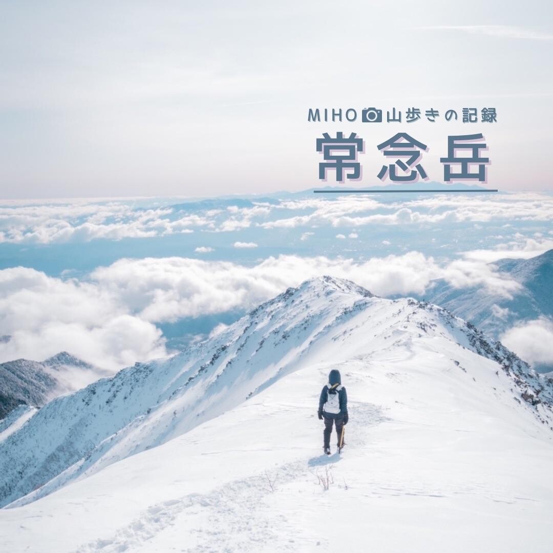 【常念岳】1年ぶりの東尾根𖤣𖥧𖥣𖡡𖥧 / Miho📷山歩きの記録さんの常念岳・大天井岳・燕岳の活動データ | YAMAP / ヤマップ