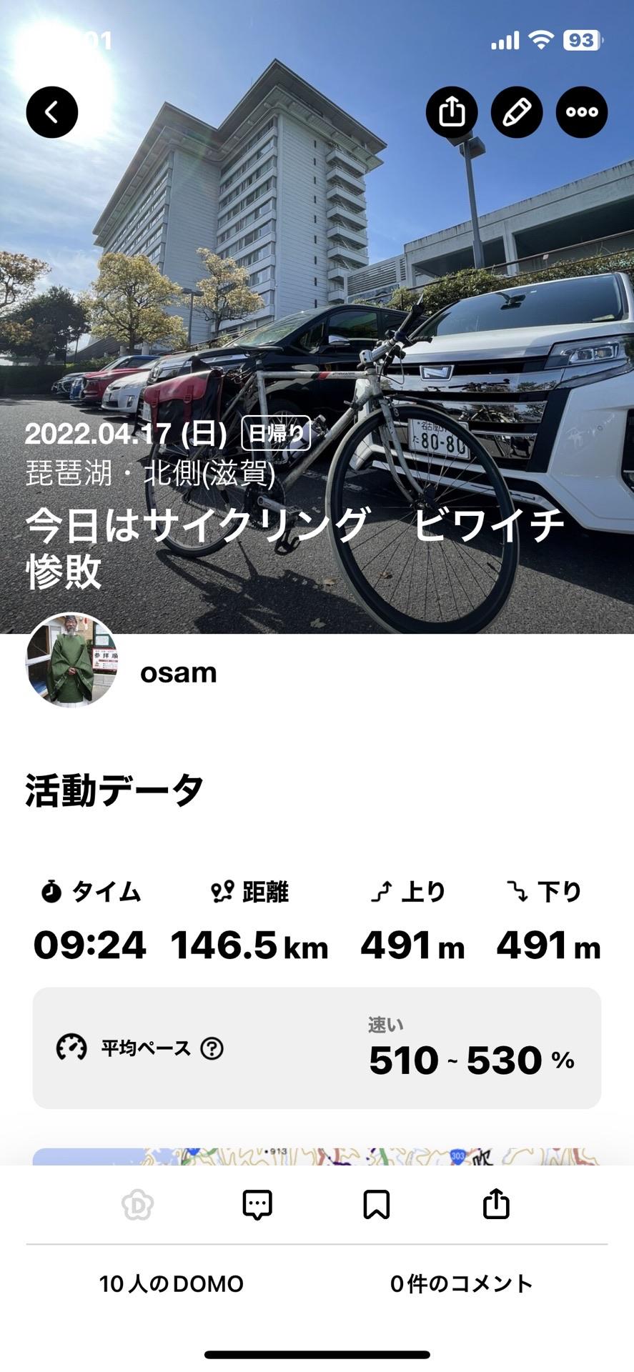 去年は散々な初めてのビワイチだった。 ... / osamさんのモーメント | YAMAP / ヤマップ