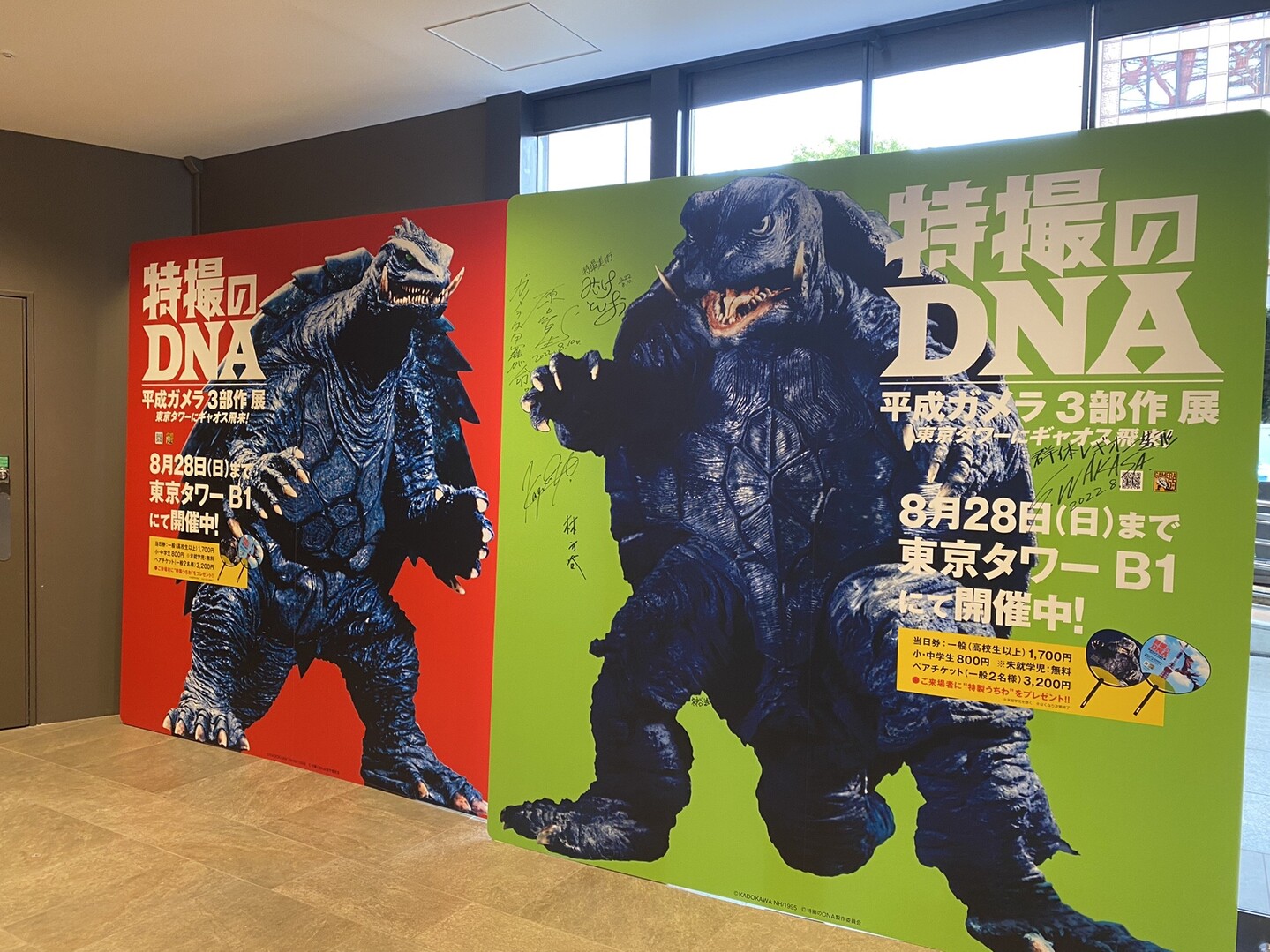 「特撮のDNA／平成ガメラ3部作 展」に... / 猫ん宮さんのモーメント | YAMAP / ヤマップ