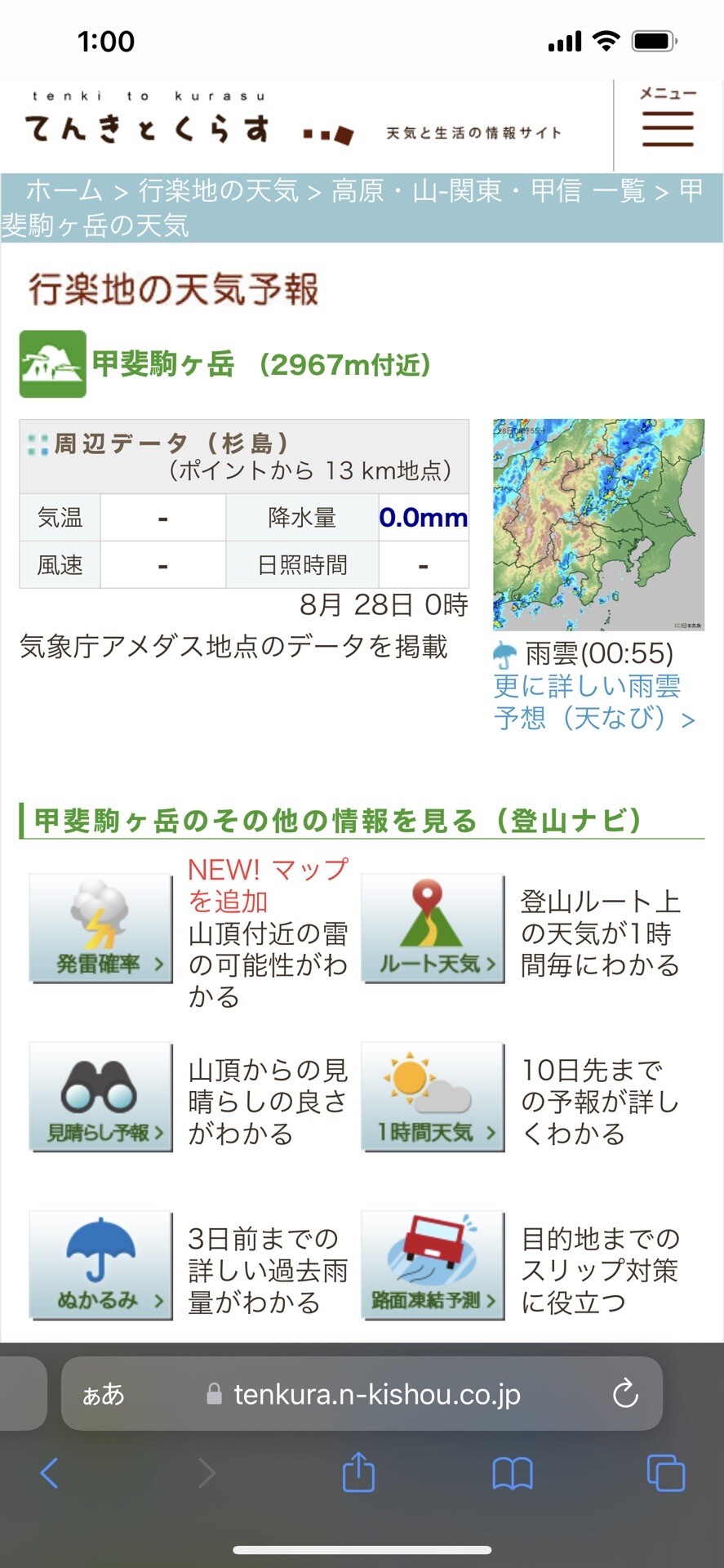 タイミングが合わない、、、 行くなら晴れ... / HIRO88さんのモーメント | YAMAP / ヤマップ