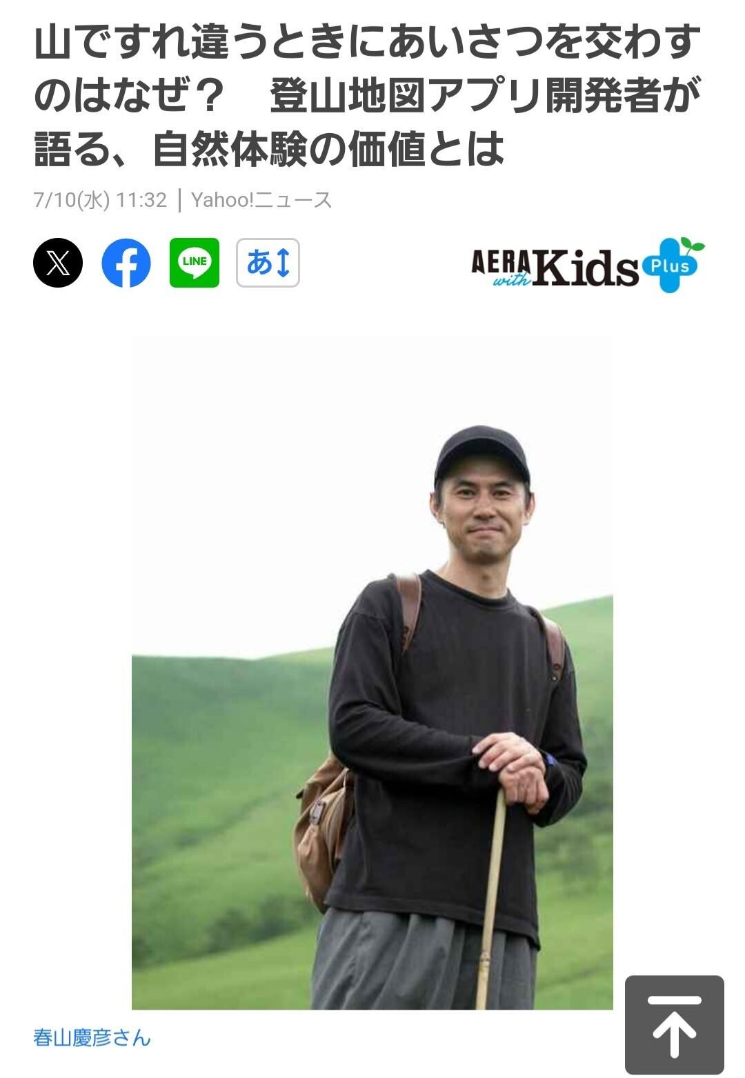 【山ですれ違うときにあいさつを交わすのは... / shimoさんのモーメント | YAMAP / ヤマップ