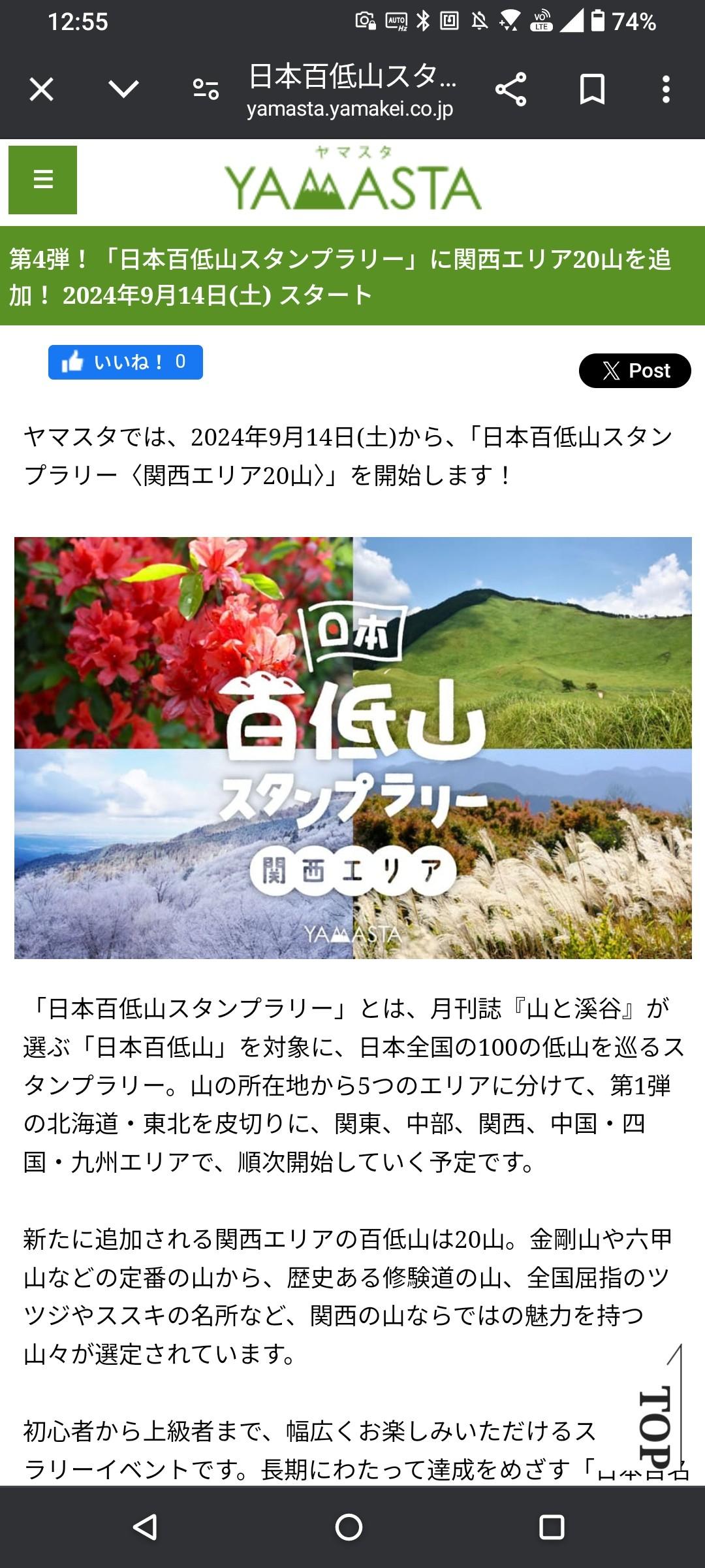 忙しくなるなぁ～(笑) https:/... / やま山mountain²さんのモーメント | YAMAP / ヤマップ