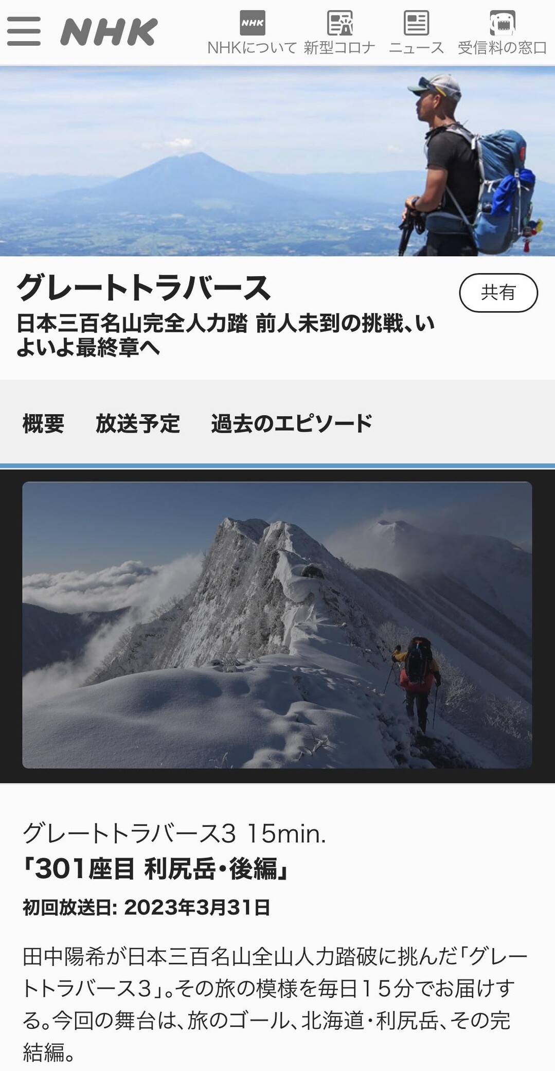 番組の案内を2つ😉 ️グレートトラ... / Tetsuさんのモーメント | YAMAP / ヤマップ