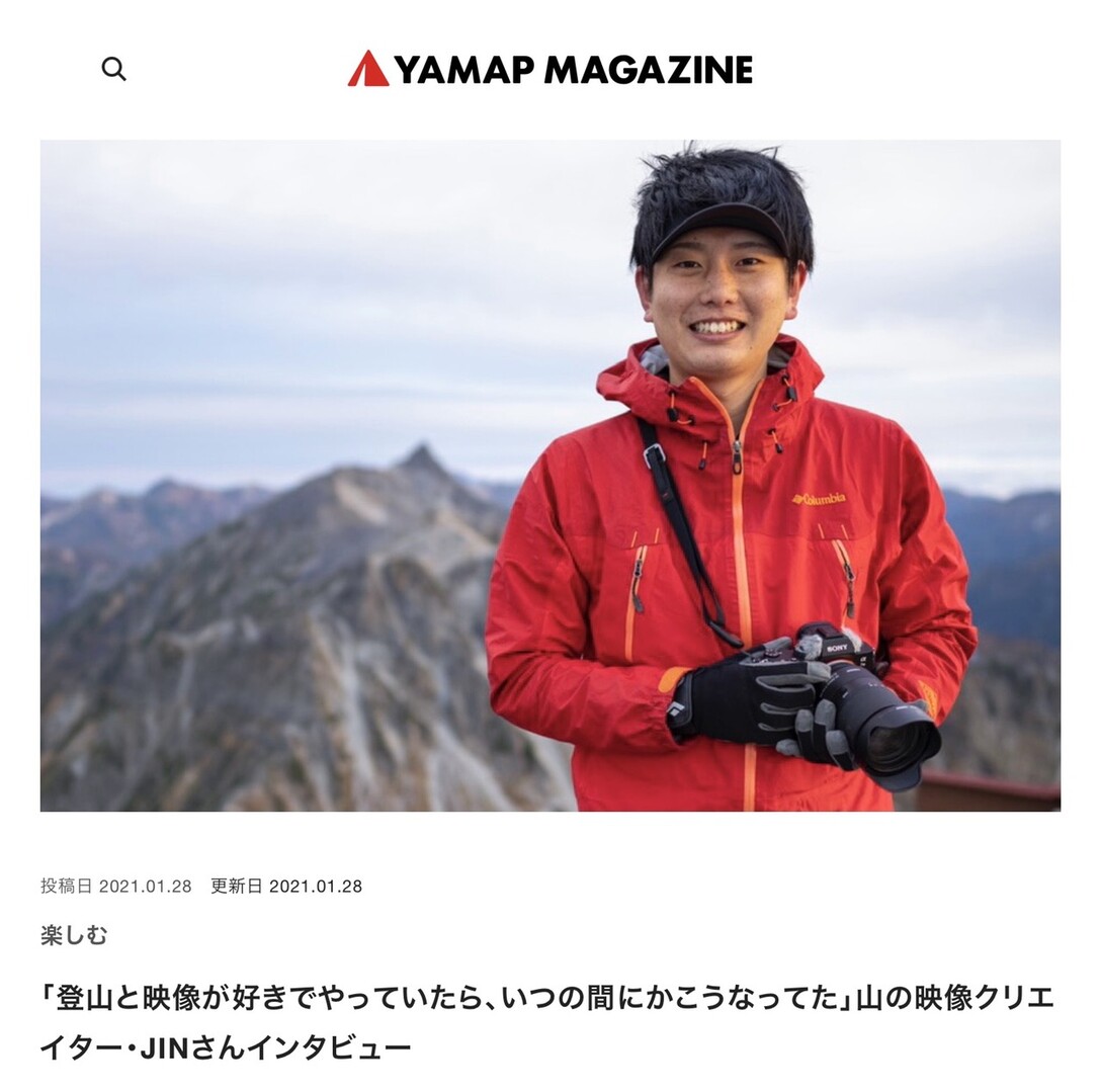 YAMAPマガジンにて取り上げていただき... / JINさんのモーメント | YAMAP / ヤマップ