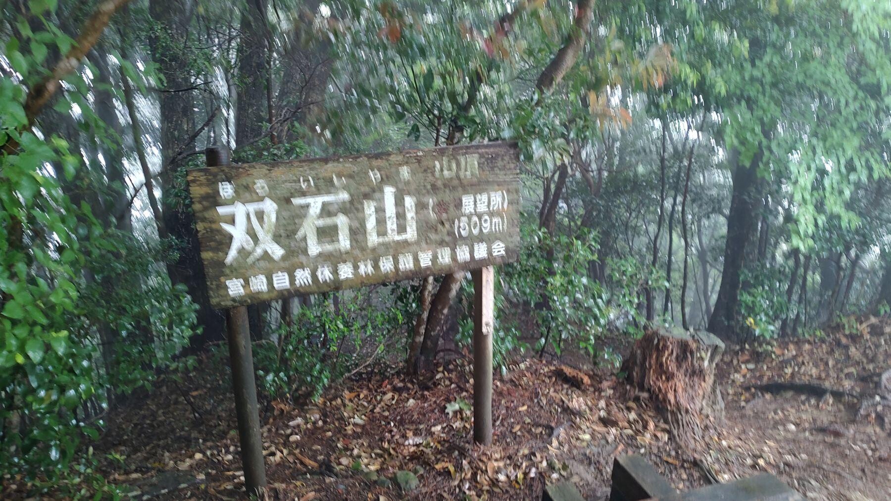 鏡洲の森トレイル in the rain / よっちゃんさんの鏡洲の森トレイルの活動データ | YAMAP / ヤマップ