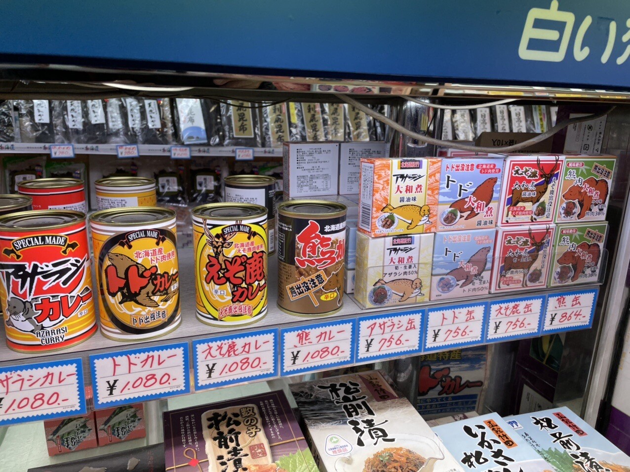 札幌のニ条市場 熊、エゾシカ、トド、アザ... / 鹿児島のTS4さんのモーメント | YAMAP / ヤマップ