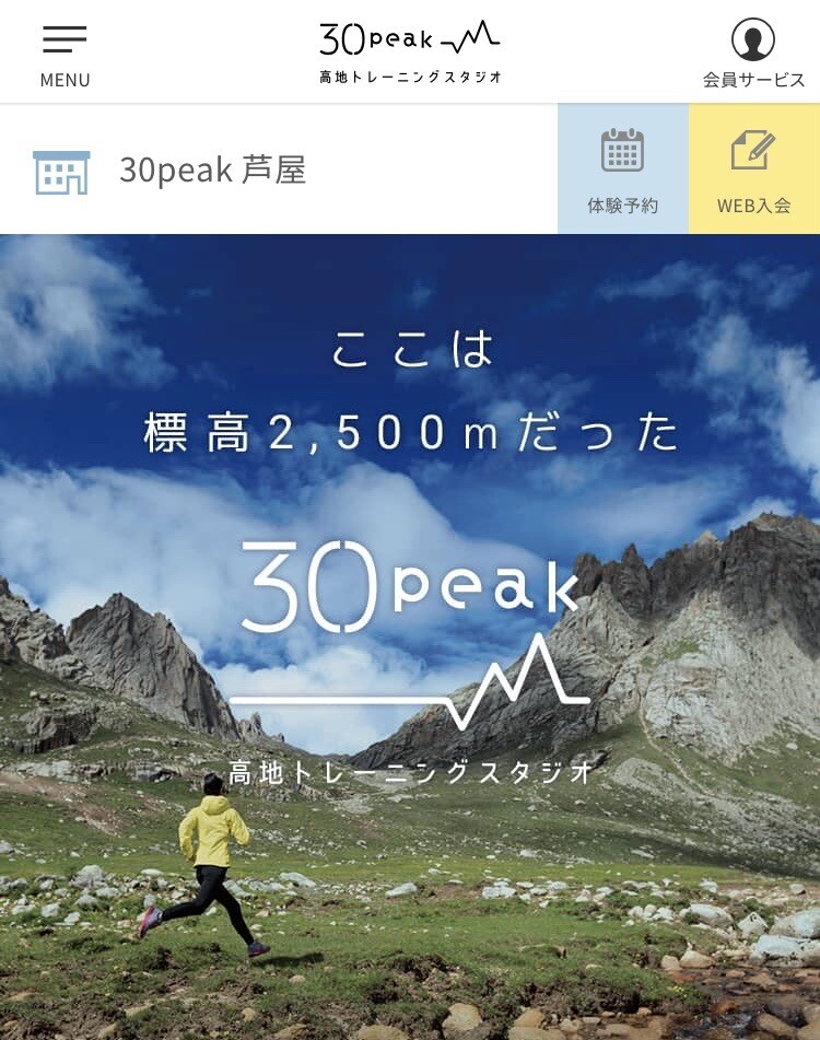 「30peak芦屋」体験レポートです。 ... / めいちんさんのモーメント | YAMAP / ヤマップ