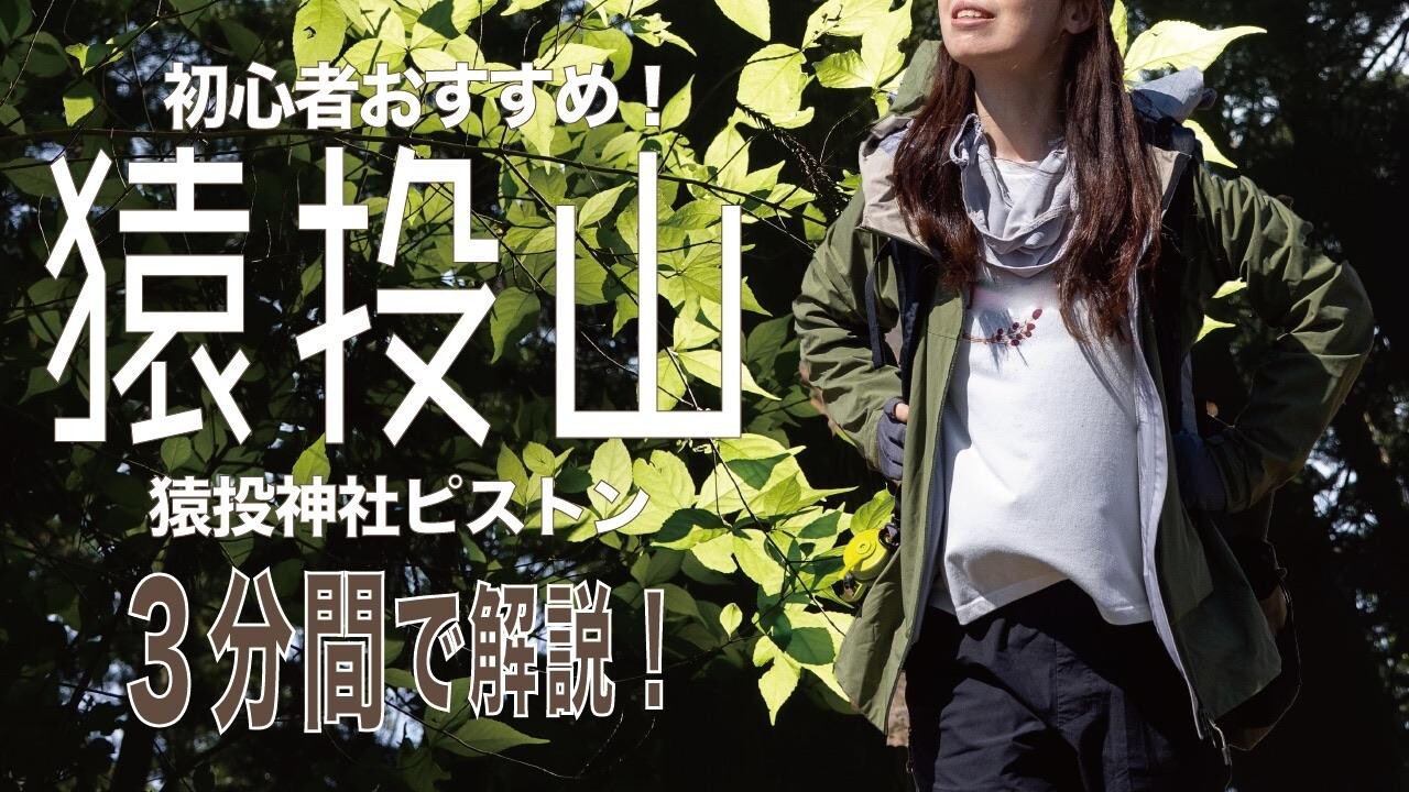 愛知の名峰、猿投山の紹介動画を作りました... / こむぎさんのモーメント | YAMAP / ヤマップ