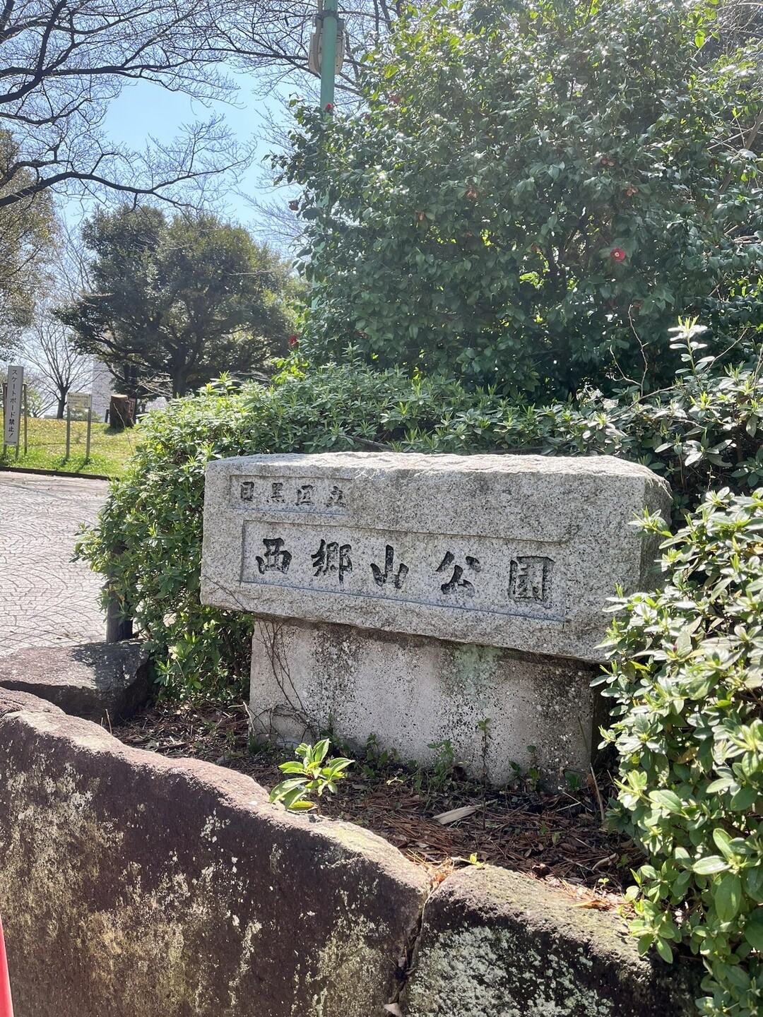 西郷山・千駄ヶ谷富士 / meさんの東京都23区 西エリアの活動データ | YAMAP / ヤマップ