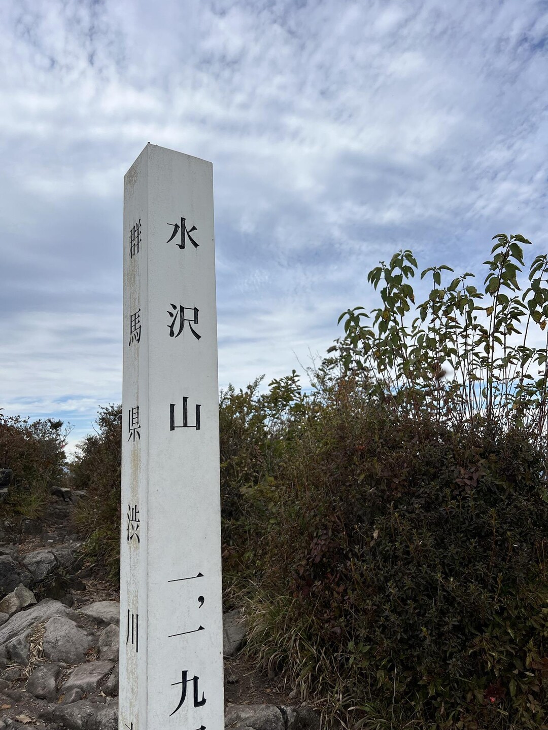 浅間山(水沢山)【R6.62】 / なり460さんの榛名山・天狗山・天目山の活動データ | YAMAP / ヤマップ