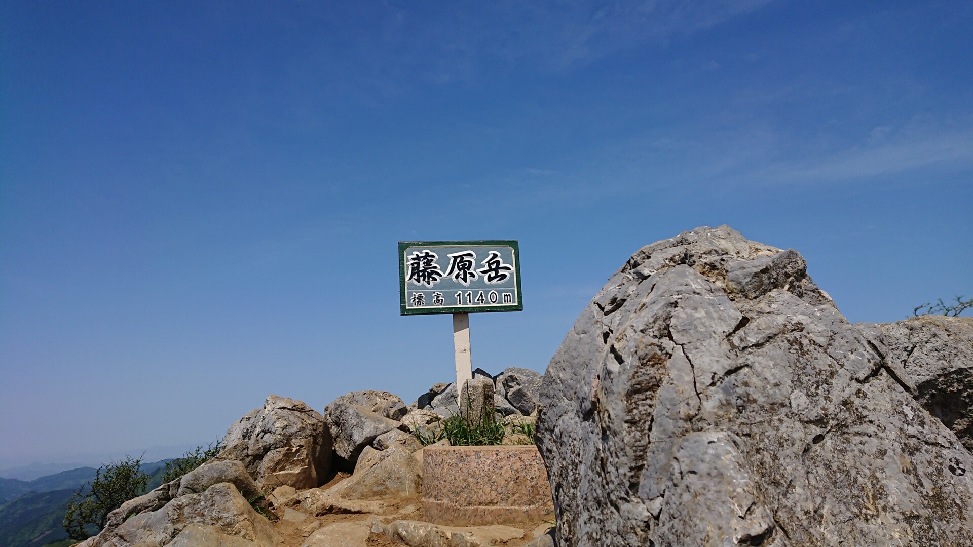 藤原岳・天狗岩 / Johnさんの藤原岳・御池岳の活動データ | YAMAP / ヤマップ
