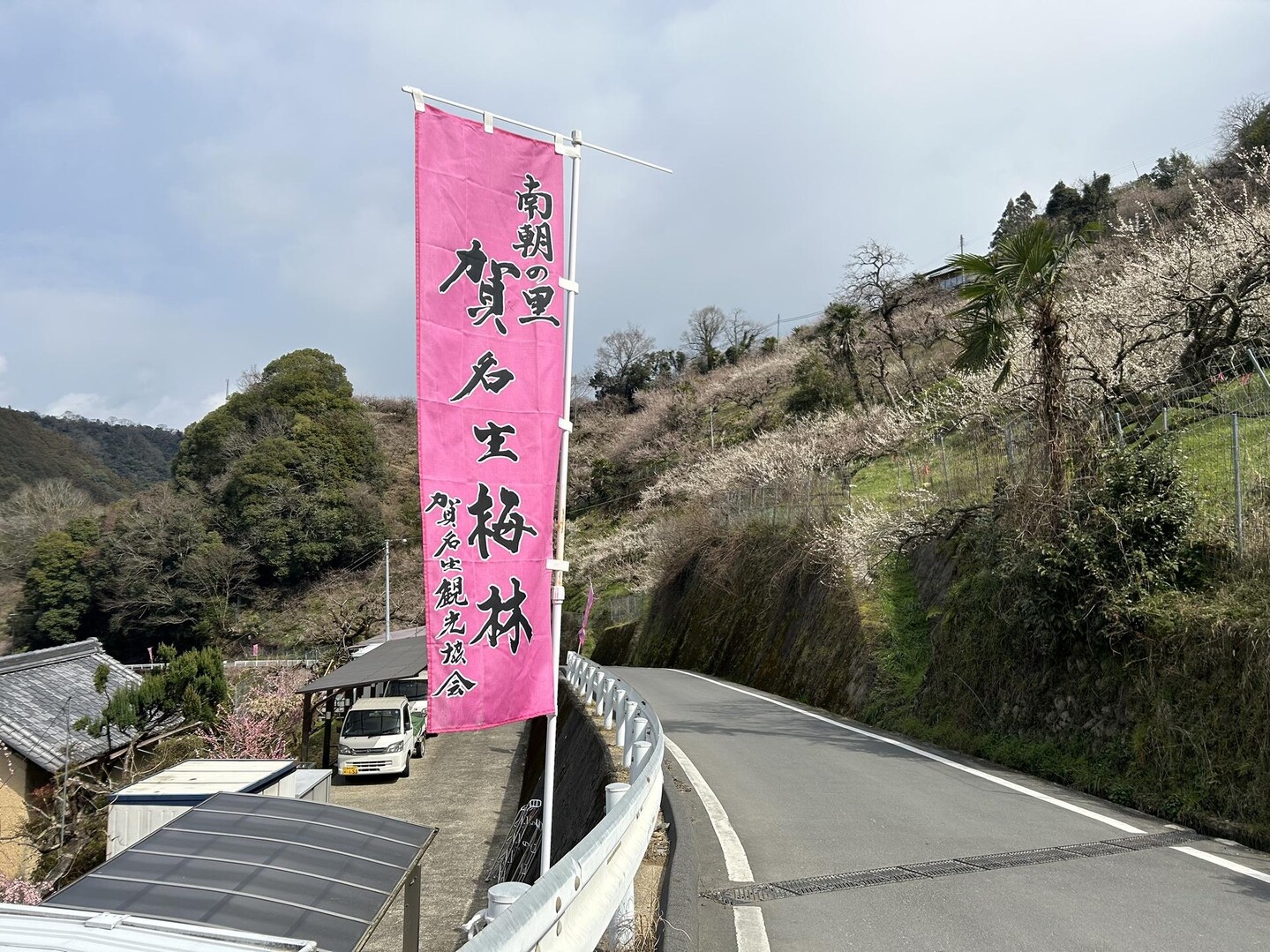 奈良県五條市の梅林へ ハイキング🥾並の... / Madelineさんのモーメント | YAMAP / ヤマップ