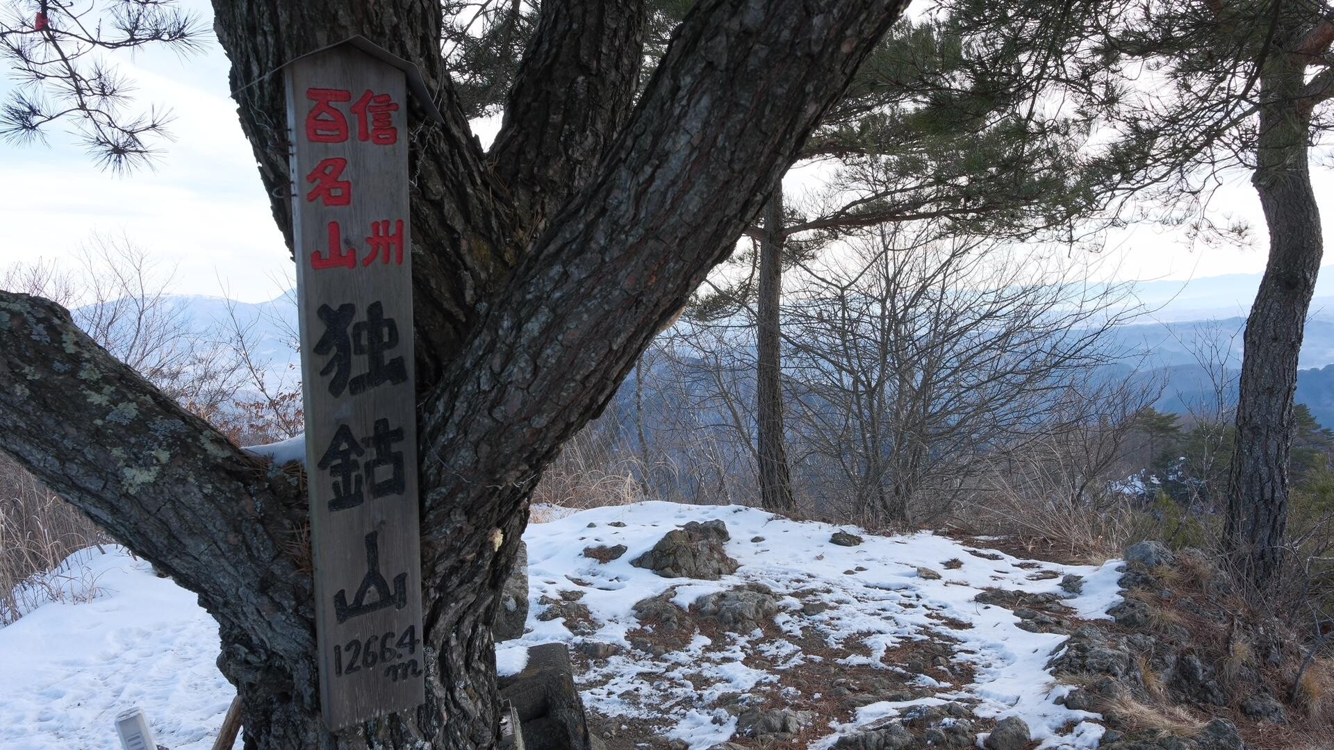 【信州百名山】独鈷山(宮沢コース) / owlさんの独鈷山・弘法山の活動データ | YAMAP / ヤマップ