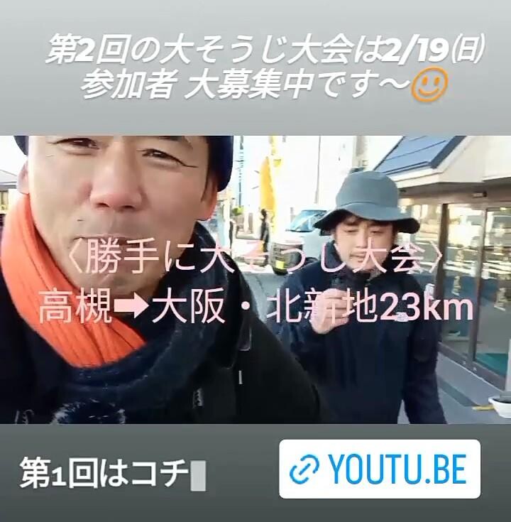 "スポーツゴミ拾い"？ "勝手に大そう... / 大P (大P CHANNEL)さんのモーメント | YAMAP / ヤマップ