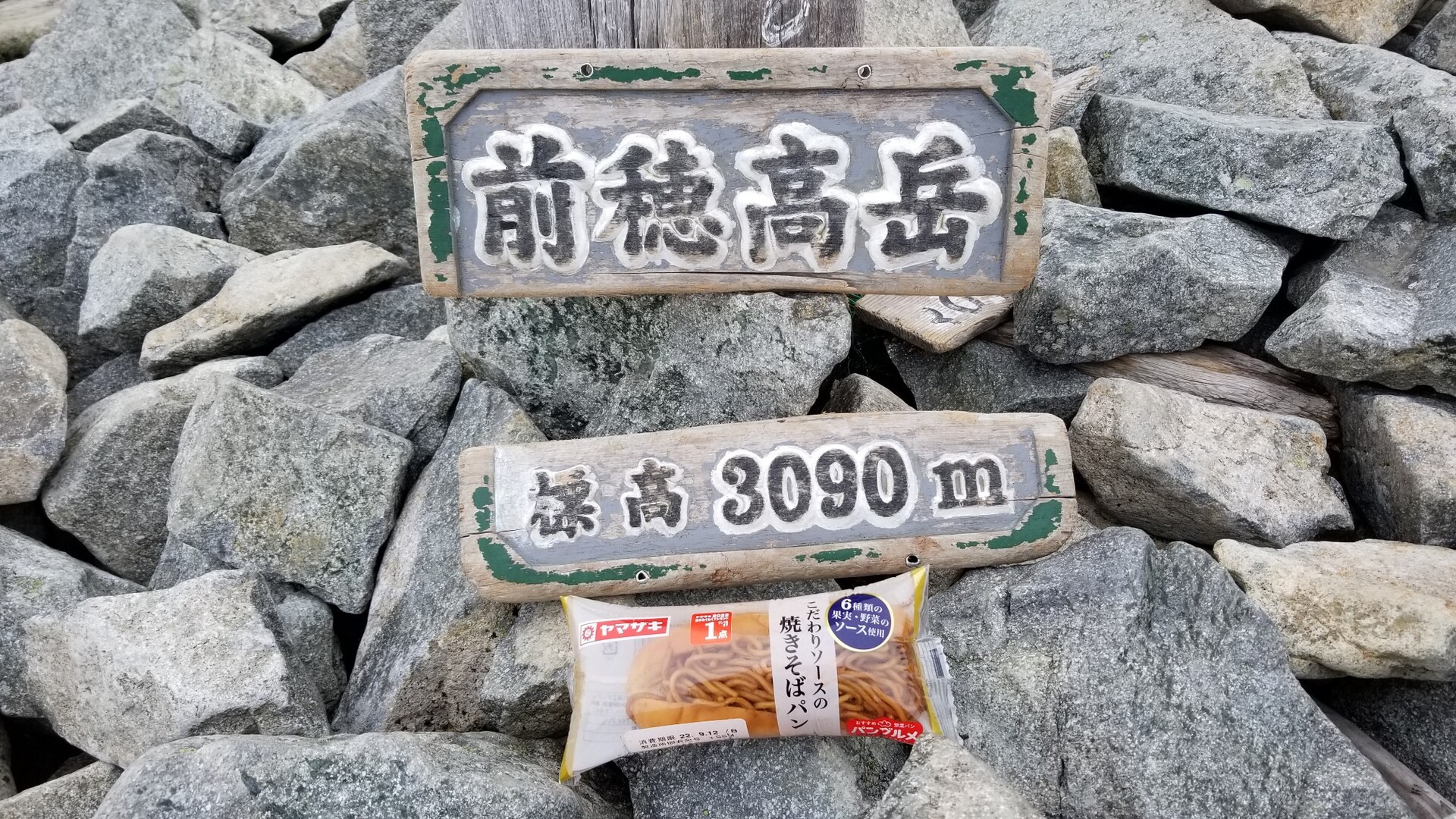 前穂高岳 / nagaさんの槍ヶ岳・穂高岳・上高地の活動データ | YAMAP / ヤマップ