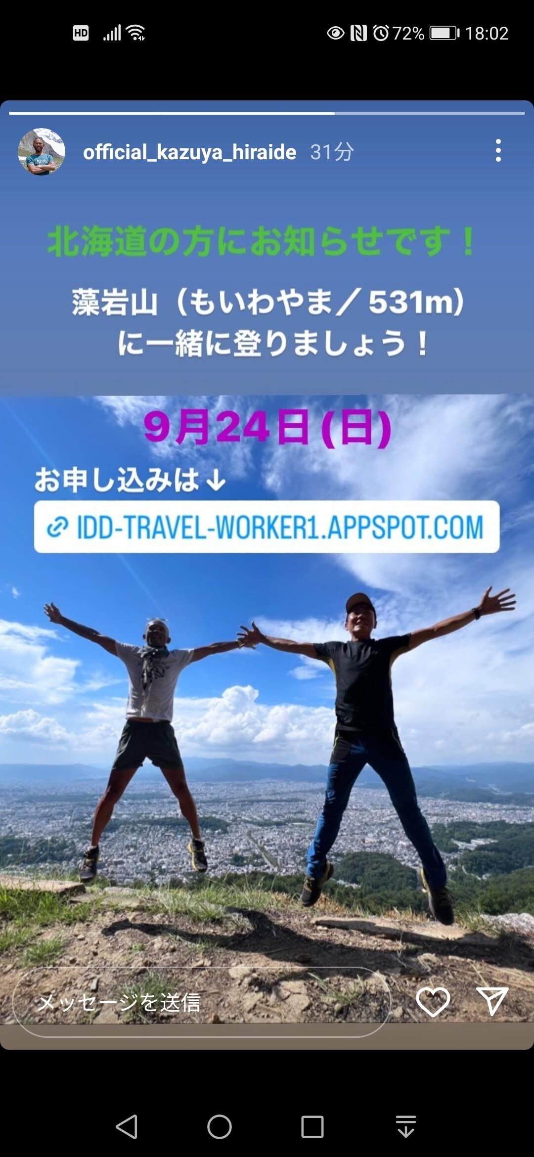 藻岩山に偉大な登山家が来るのか〜 / しまさんのモーメント | YAMAP / ヤマップ