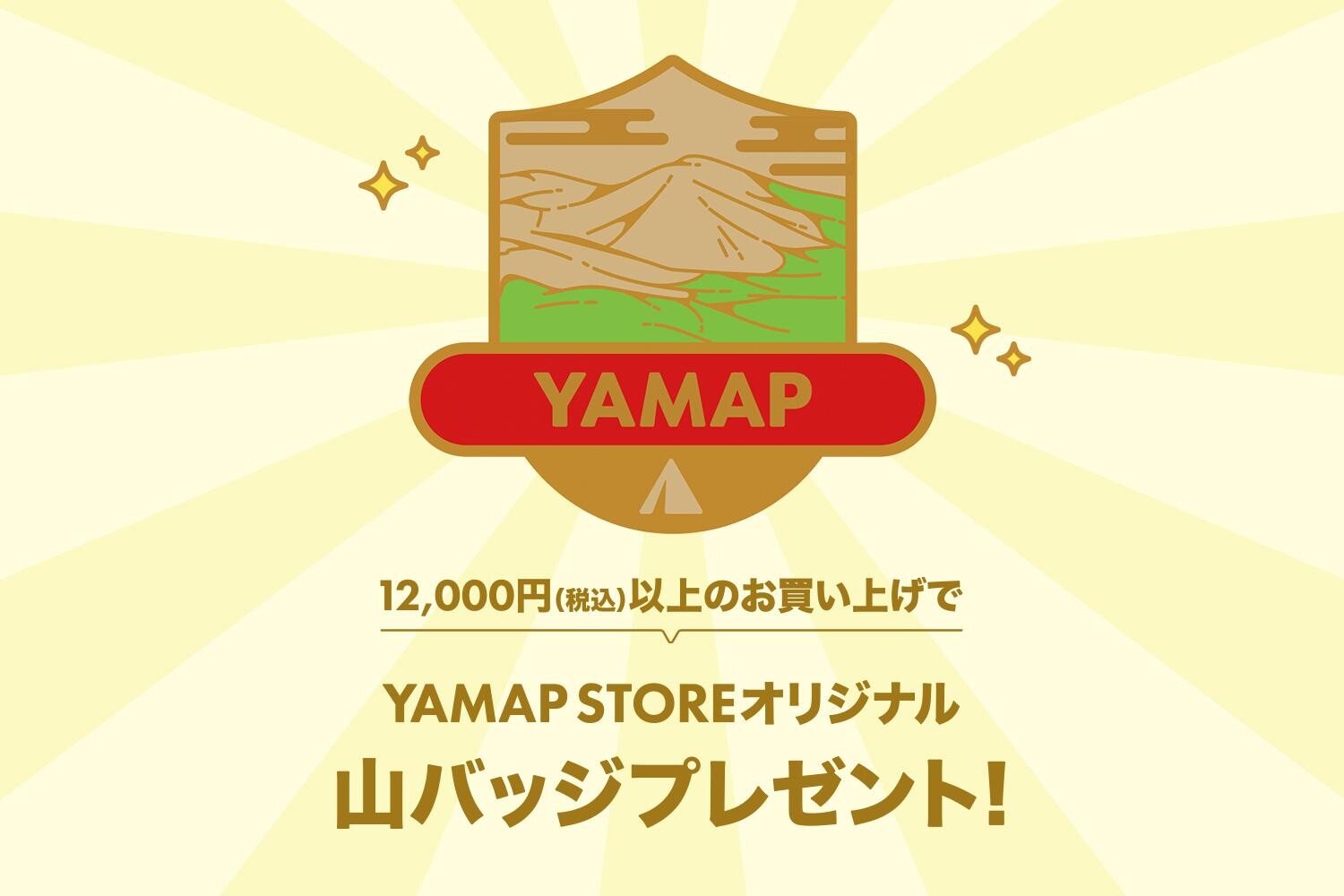 【YAMAPプレミアムユーザー限定｜みん... / YAMAP STOREさんのモーメント | YAMAP / ヤマップ