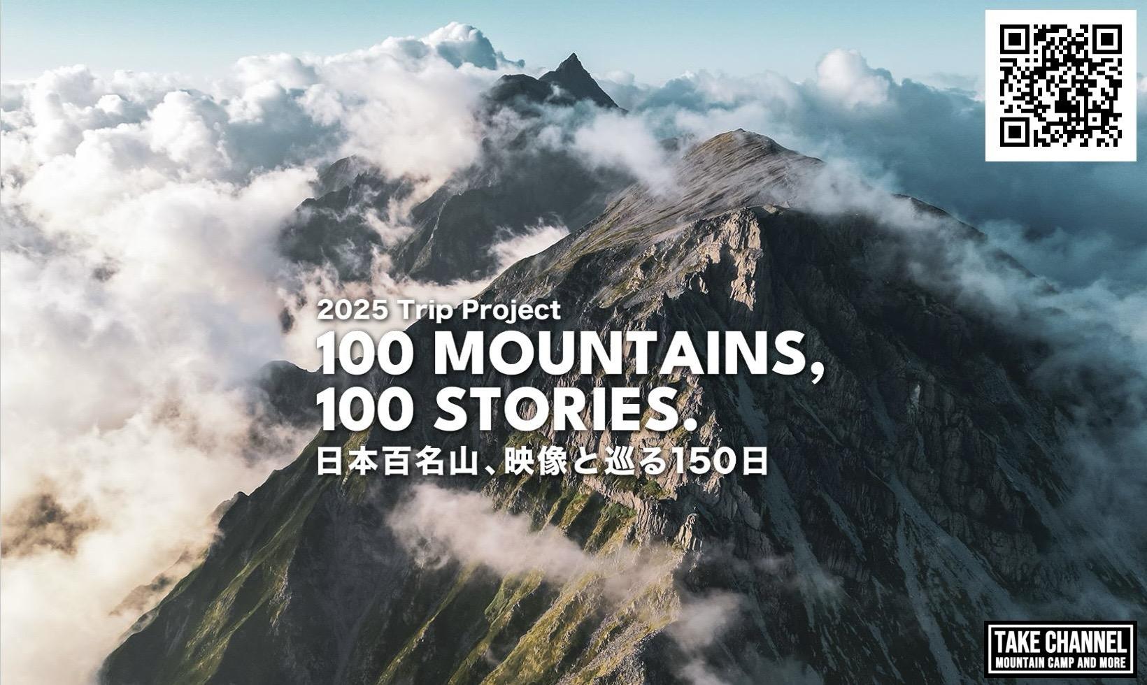 【100 MOUNTAINS, 100 ... / ARroWsTomoyaさんのモーメント | YAMAP / ヤマップ