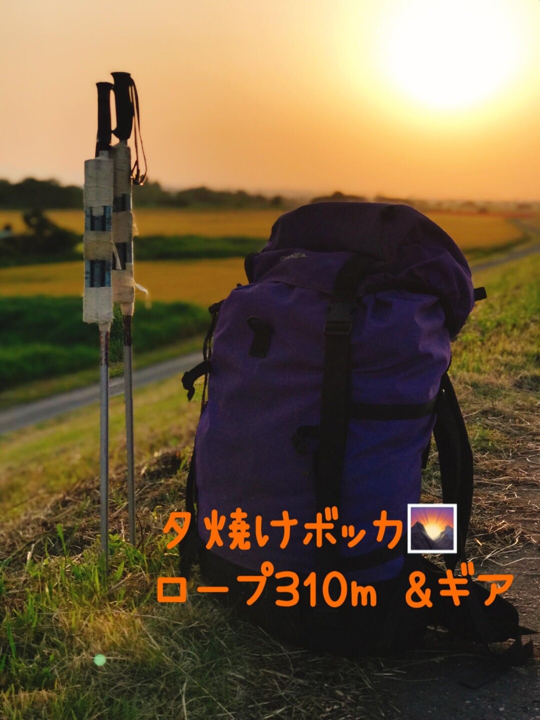 シゴオワ部活💦 / GanjaEX🐕さんのモーメント | YAMAP / ヤマップ