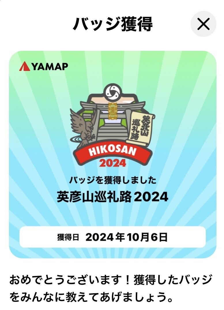 英彦山巡礼路を歩いてきました。 htt... / KAZU3さんのモーメント | YAMAP / ヤマップ