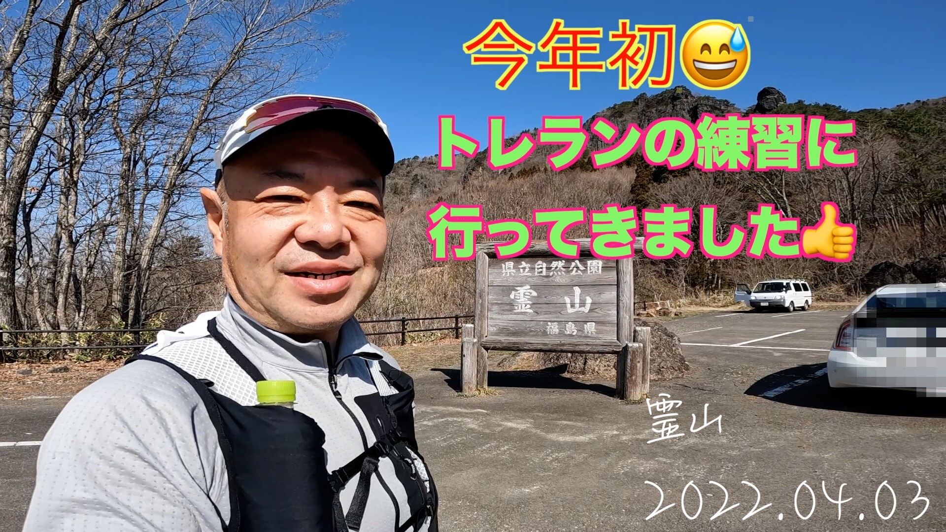 先日の霊山でトレランの練習をしてきた動画... / まさひろさんのモーメント | YAMAP / ヤマップ