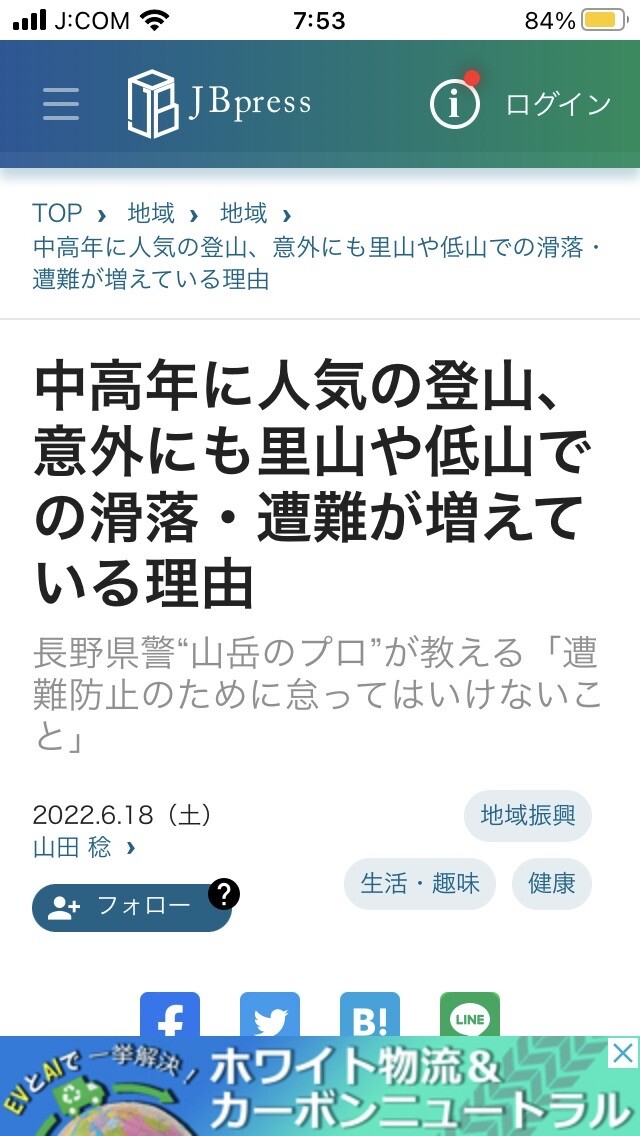 里山や低山での滑落・転倒が怖〜い😱😱... / tsukayan👨‍🦳さんのモーメント | YAMAP / ヤマップ