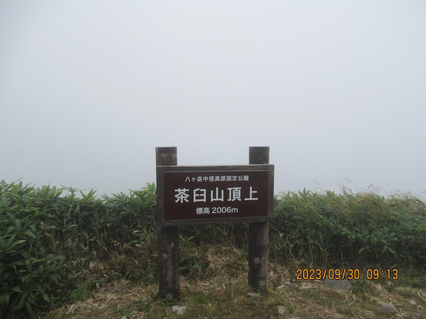 茶臼山、R5.9.30 / yamayamaya さんの美ヶ原の活動データ | YAMAP / ヤマップ