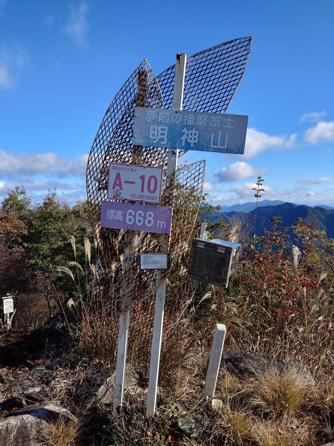 夢前町明神山🗻山友の山友とトゥギャザーしました🥾 / Gr−ma🏍️🛻🚙🔧🪛🥾⛰️🫕🍙☕⛳さんの明神山・太郎岳の活動データ | YAMAP / ヤマップ