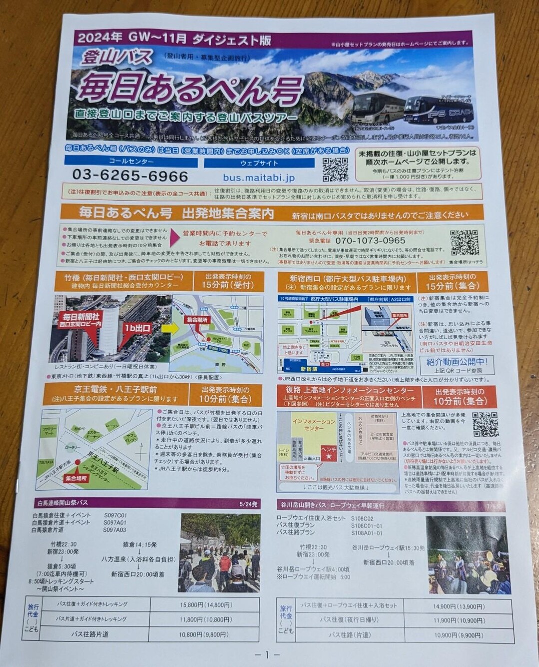 「登山バス 毎日あるぺん号 2... / momo さんのモーメント | YAMAP / ヤマップ