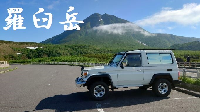 羅臼岳動画 https://youtu.... / 還暦少年さんのモーメント | YAMAP / ヤマップ