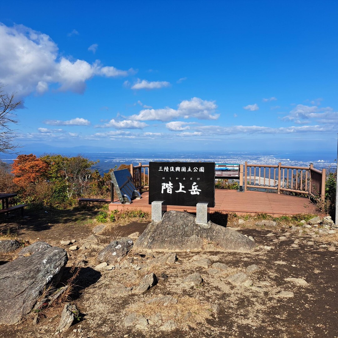 八戸の愛する山、階上岳 / kco（ケーコ）さんの階上岳（種市岳・臥牛山）・久慈平岳の活動データ | YAMAP / ヤマップ