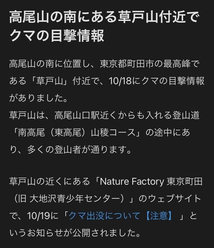 高尾山の南にある草戸山付近でクマの目撃情... / 八助 (Yasuke)さんのモーメント | YAMAP / ヤマップ