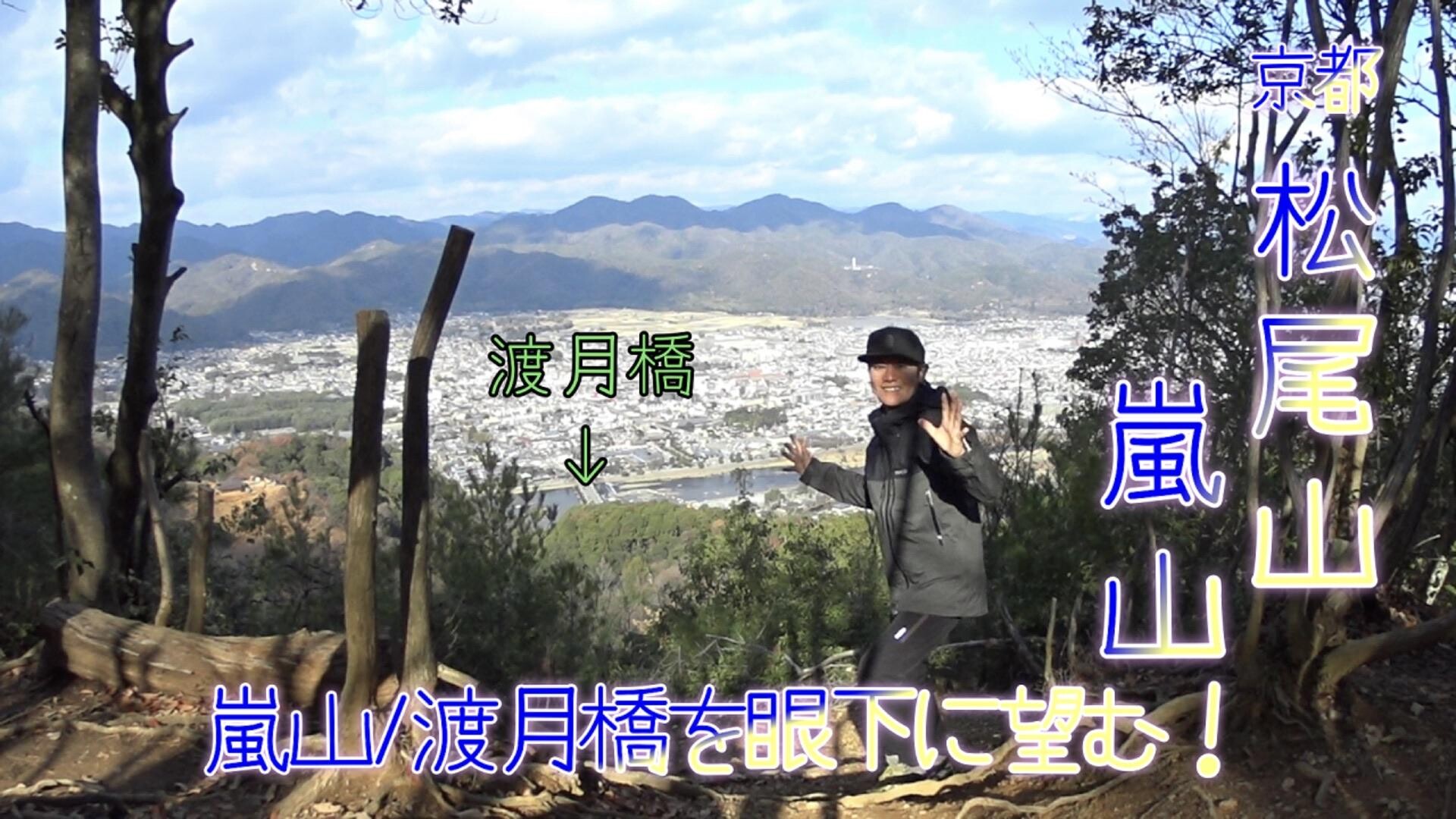 【松尾山/嵐山】 動画はこちら ️ ht... / 寝言ブログさんのモーメント | YAMAP / ヤマップ