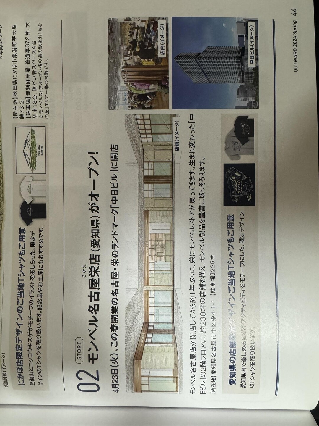 ついに！！ 栄の中日ビルにて新オープンの... / なお眼鏡さんのモーメント | YAMAP / ヤマップ