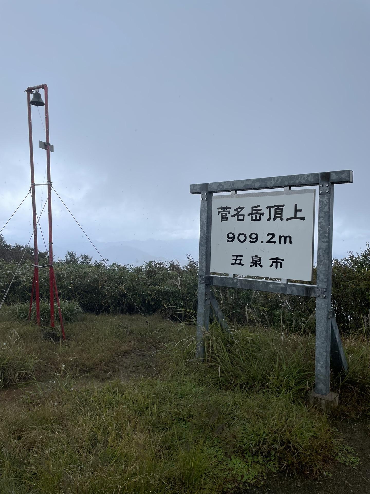 大蔵山・三五郎山・菅名岳 / cococoさんの菅名岳・大蔵山・鳴沢峰の活動データ | YAMAP / ヤマップ