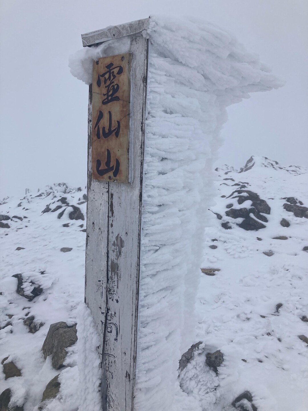 白の🤍霊仙山-2024-01-28 / R→zeroさんの霊仙山の活動データ | YAMAP / ヤマップ
