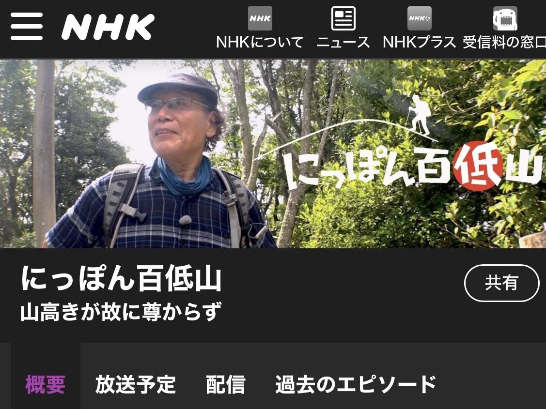 4月からは BS で 🥰 るいるい... / ようこさんのモーメント | YAMAP / ヤマップ