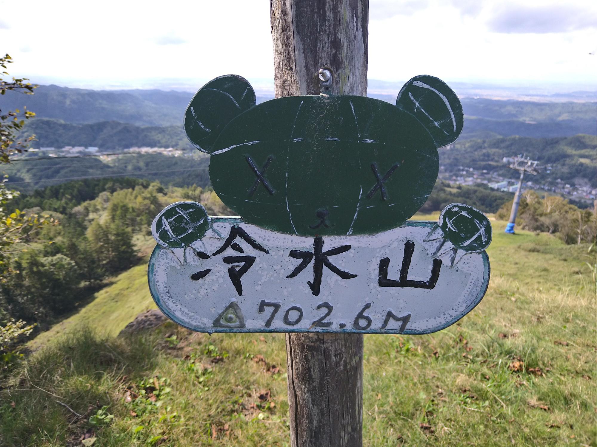 冷水山 / hirohiroさんの冷水山の活動データ | YAMAP / ヤマップ