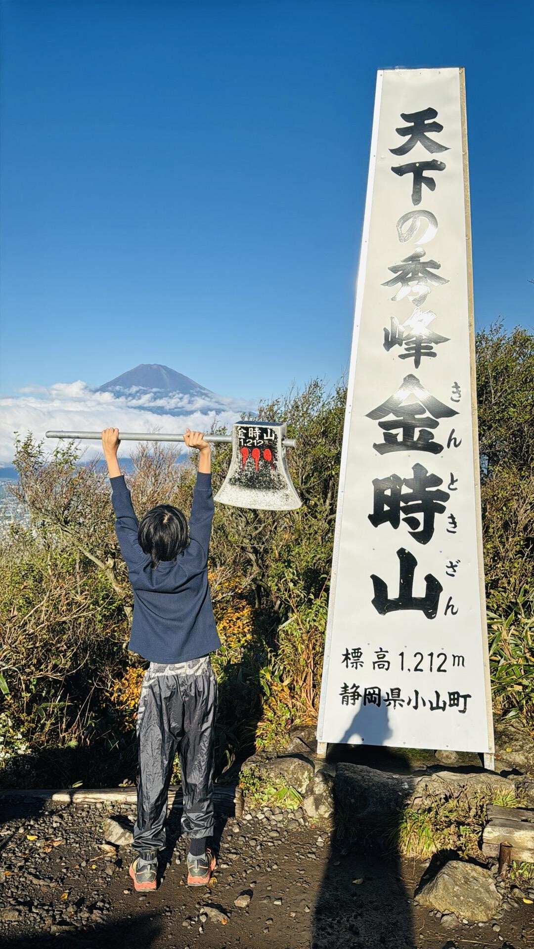 息子と2人で金時山・丸鉢山 富士箱根トレイル「秋」 / syu8_PPさんの金時山・明神ヶ岳の活動日記 | YAMAP / ヤマップ
