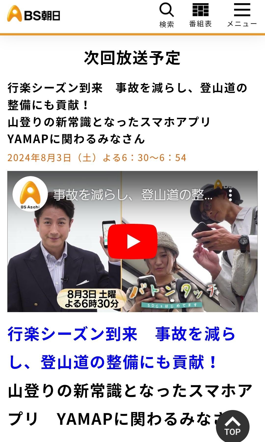 TVer チェックしてて見つけました。8... / いとまるさんのモーメント | YAMAP / ヤマップ