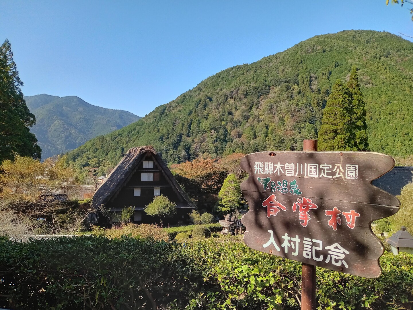 県大会決勝戦前⚽の下呂合掌村ウォーキング🚶 / Homanさんのウォーキングの活動データ | YAMAP / ヤマップ