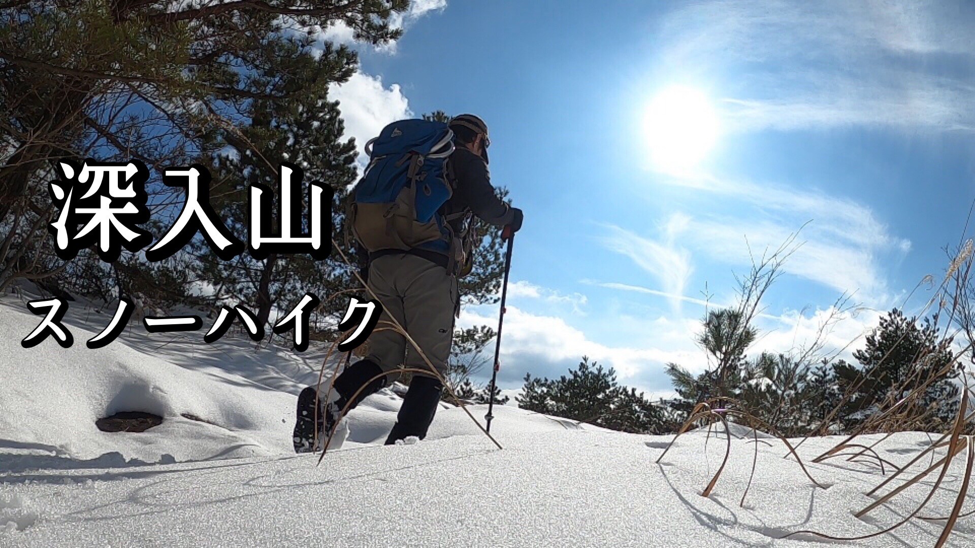 先週登った深入山の動画をyotubeにア... / yo-jiさんのモーメント | YAMAP / ヤマップ