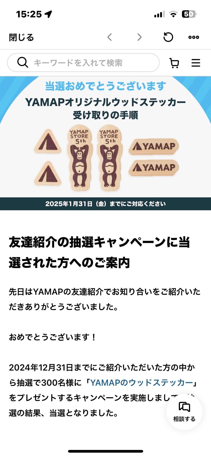YAMAPオリジナルウッドステッカー当選... / 𝕒𝕫𝕦さんのモーメント | YAMAP / ヤマップ